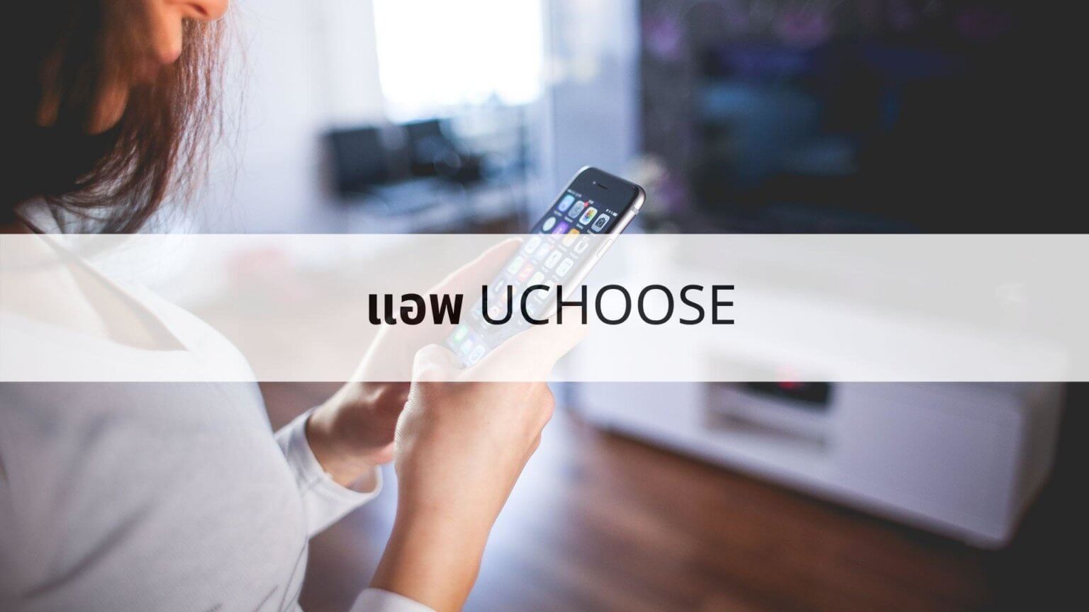 สมัครแอพ UCHOOSE แอพบัตรเครดิตกรุงศรีฟรีค่าบริการในปี 2567 ล่าสุด - luangporthob.com รีวิวบริการ ...